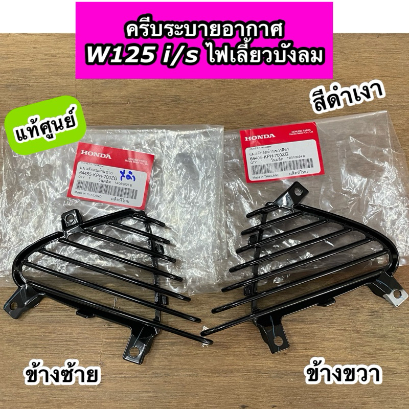 ครีบระบาย ครีบบังลม Wave125i Wave125s ไฟเลี้ยวบังลม สีดำเงา แผ่นดักลม ...