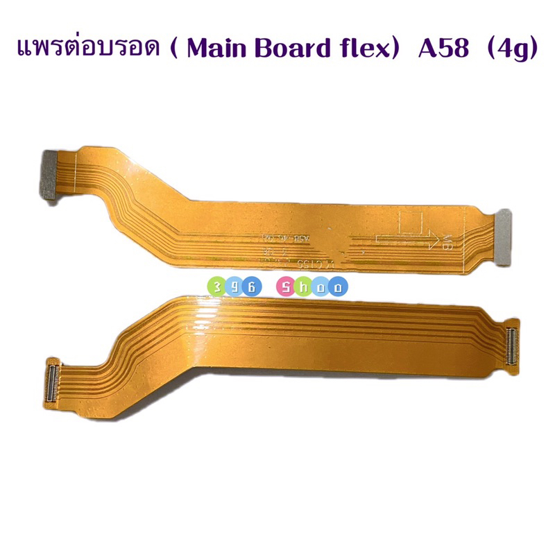 แพรต่อบรอด ( Main Board flex ) OPPO A58 ( 4G ) | Shopee Thailand
