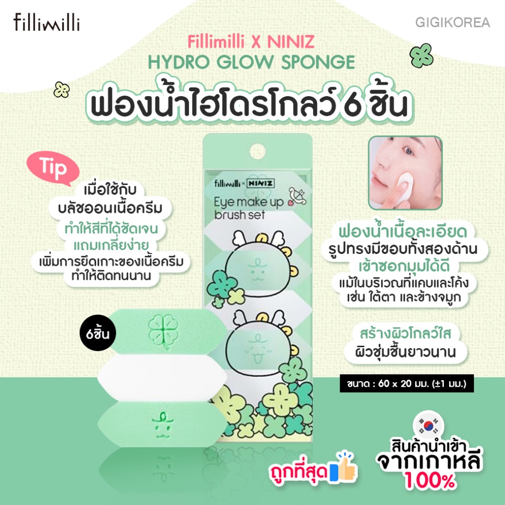 พร้อมส่ง ถูกทีสุด ของแท้ FILLIMILLI X NINIZ LUCKY BEAM COLLECTION ...