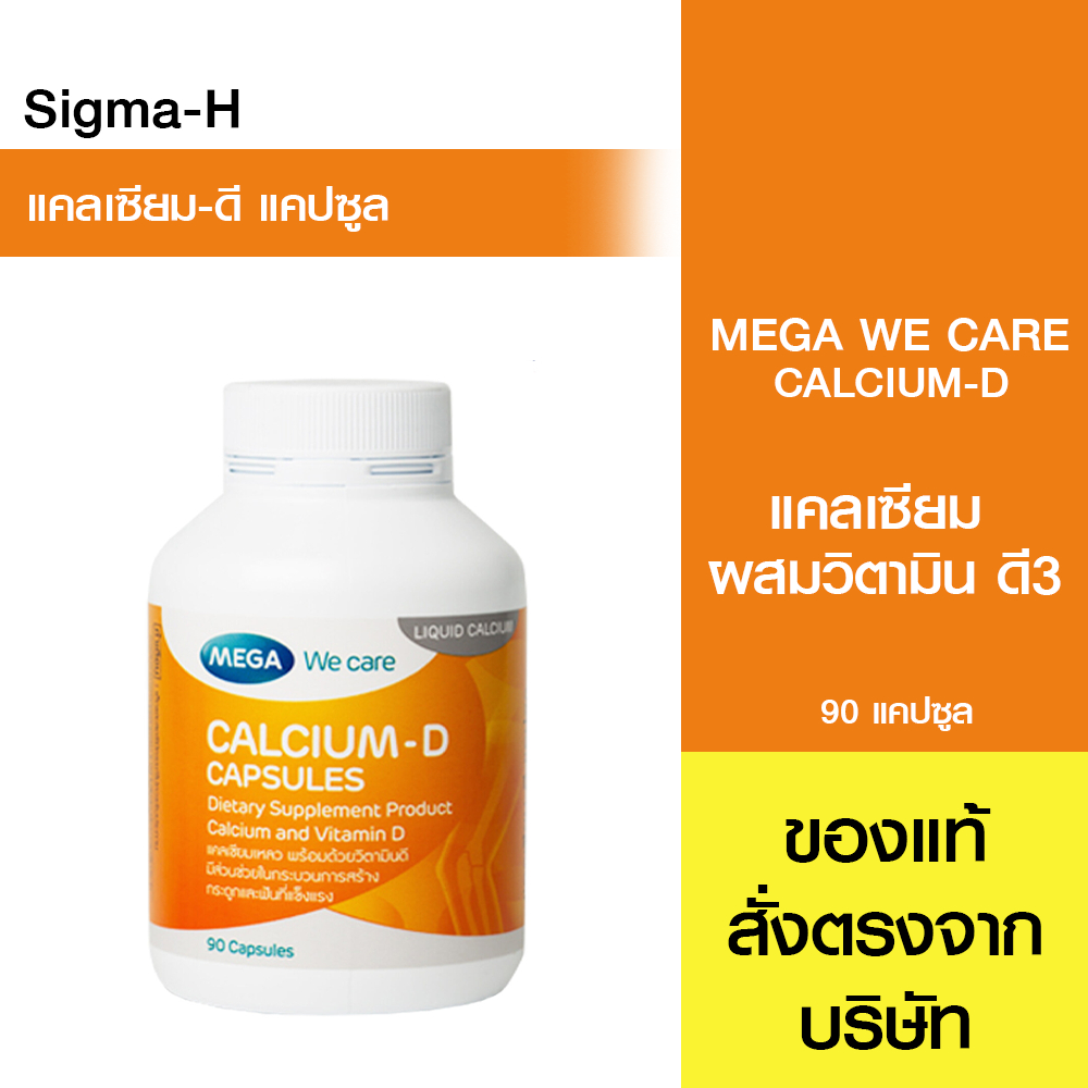 Mega We Care Calcium-D แคลเซียม ดี 90 แคปซูล | Shopee Thailand