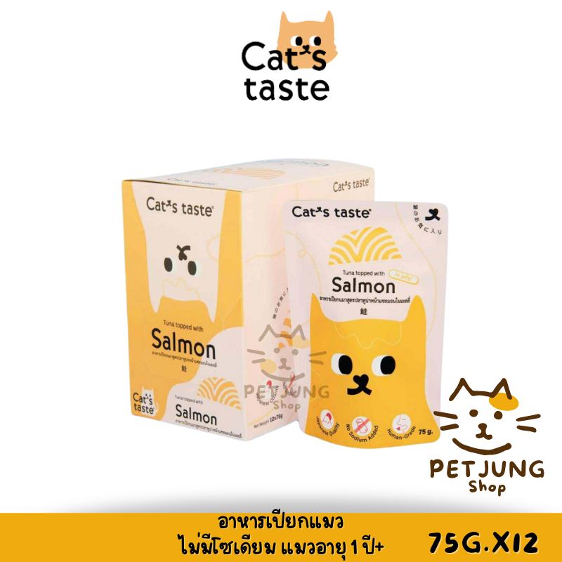 [ ยกกล่อง 12 ซอง] Cat's Taste อาหารเปียกแมว แคทเทสต์ 75g ไม่ใส่โซเดียม | Shopee Thailand