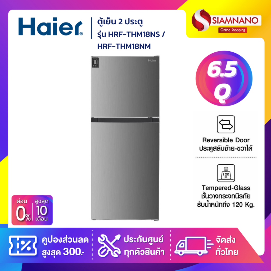 ตู้เย็น 2 ประตู Haier รุ่น HRF-THM18NS / HRF-THM18NM ขนาด 6.5 Q (รับ ...