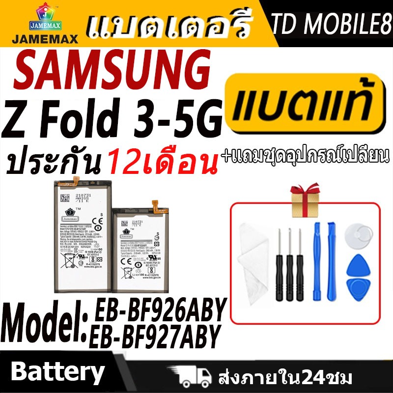 แบตเตอรี่ Samsung Z Fold 3-5G Battery/Battery JAMEMAX ประกัน 12เดือน ...