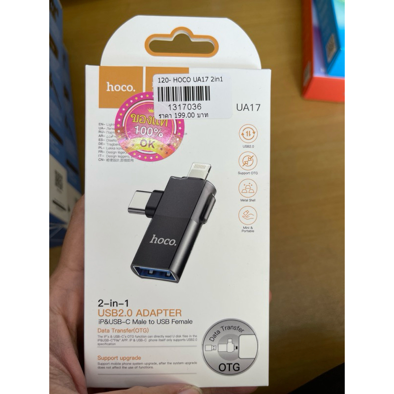Hoco UA17 2in1 USB2.0 OTG Adapter สำหรับแปลงพอร์ต เพื่อใช้เชื่อมต่อ ...