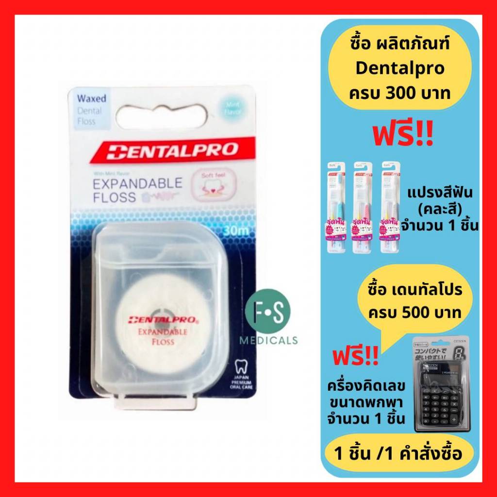 ล็อตใหม่!! Dentalpro Expandable Floss 30m เดนทัลโปร ไหมขัดฟัน 30 เมตร (1 ชิ้น) (P-2600) | Shopee ...