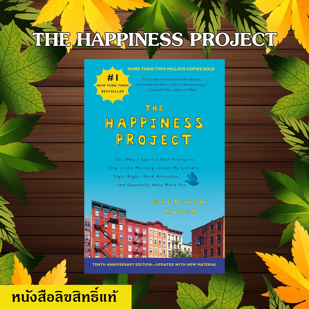 The Happiness Project มือหนึ่งลิขสิทธิ์แท้ (ห่อปกฟรี) สินค้าแพ็คใส่ ...