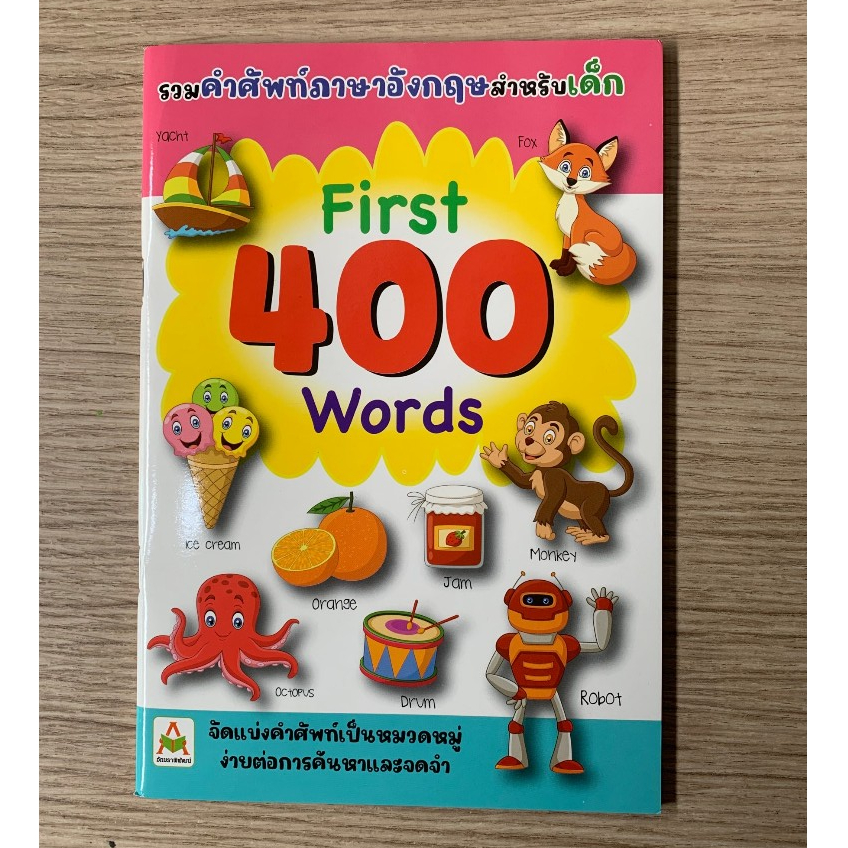 AFK หนังสือ รวมคำศัพท์ FIRST 400 WORDS (ของมีตำหนิ) | Shopee Thailand