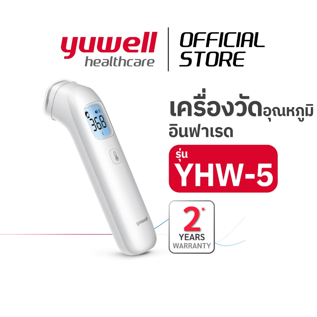 เครื่องวัดอุณหภูมิร่างกายอินฟาเรด YUWELL รุ่น YHW-5 | Shopee Thailand