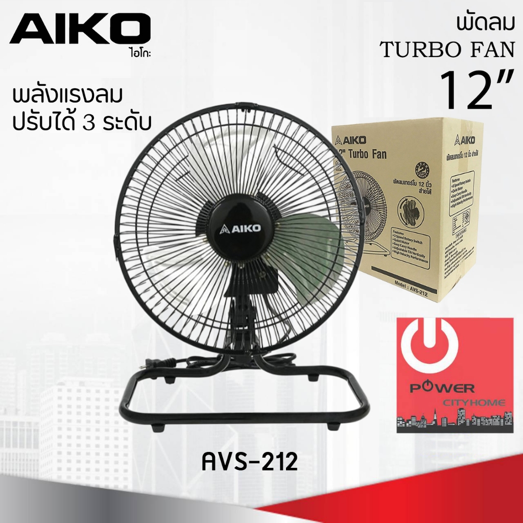 พัดลมตั้งโต๊ะ ใบพัดอะลูมิเนียม 12 นิ้ว ส่ายได้ AIKO รุ่น AVS-212 | Shopee Thailand