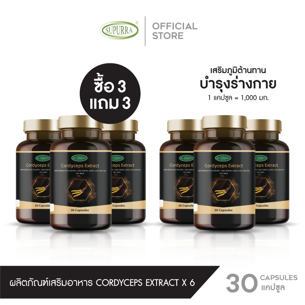[ เซตสุดคุ้ม 6 กระปุก ] Dr.Surapol Cordyceps Extract สารสกัดถั่งเช่าทิเบต 1,000 มก. ตรา ดร.สุรพล ...