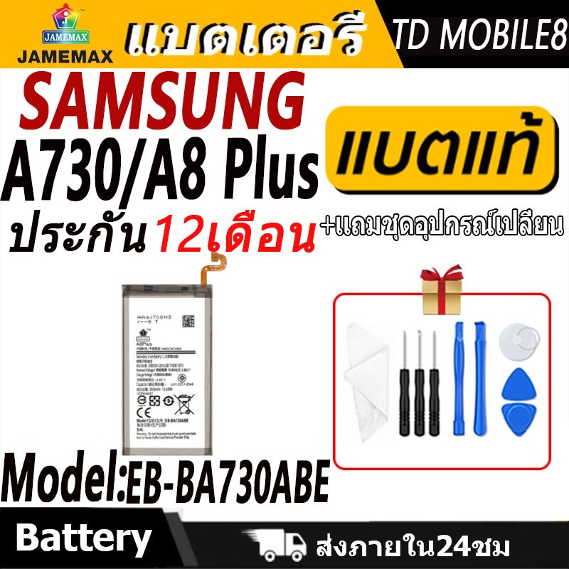 แบตเตอรี่ Samsung A730/A8 Plus Battery/Battery JAMEMAX ประกัน 12เดือน ...