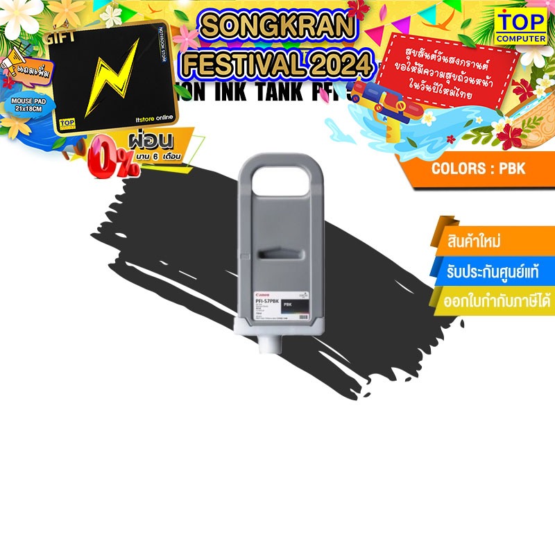 CANON Ink Tank PFI-57 PBK | Shopee Thailand