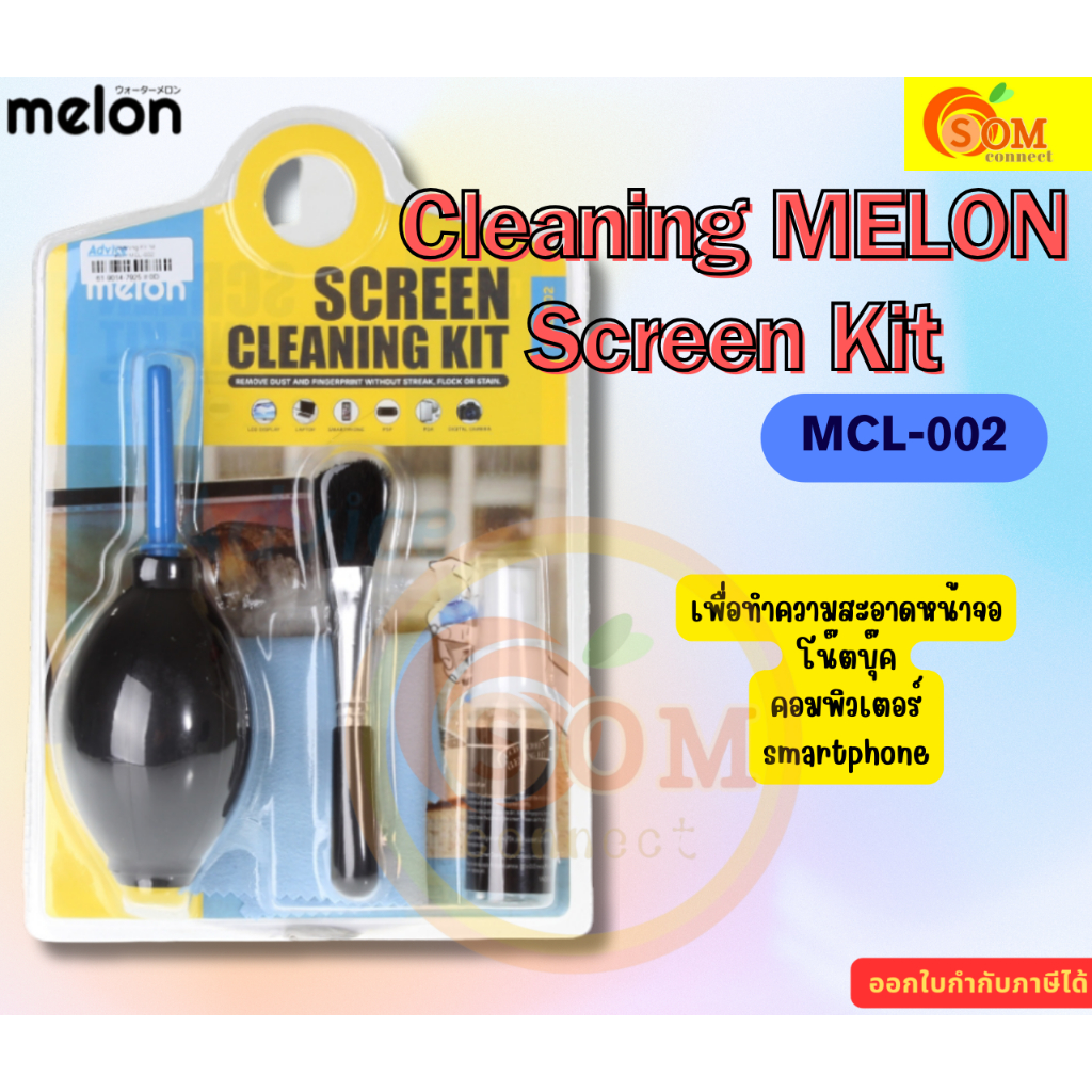 MELON Cleaning Screen Kit ทำความสะอาดหน้าจอ โน๊ตบุ๊ค, คอมพิวเตอร์ , smartphone (MCL-002) ของแท้ ...