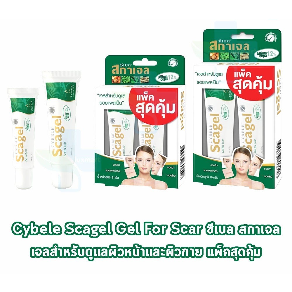 CYBELE SCAGEL ซีเบล สกาเจล รุ่น (แพ็คสุดคุ้ม) มี 2 ขนาด ให้เลือก 9 g ...