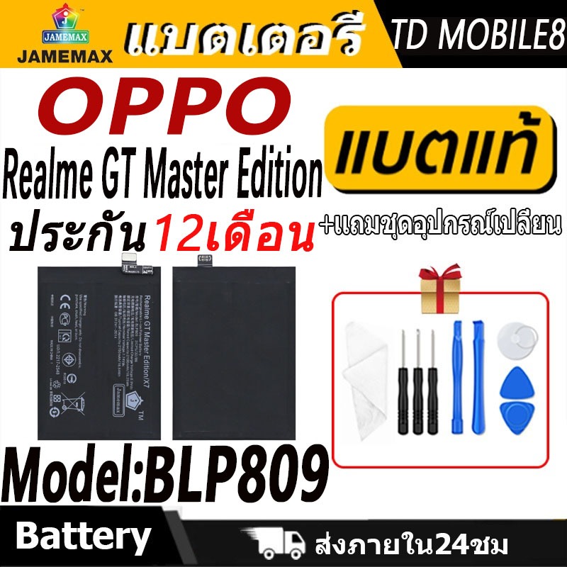 แบตเตอรี่ Battery OPPO Realme GT Master Edition model BLP809 แบตแท้ ออป ...