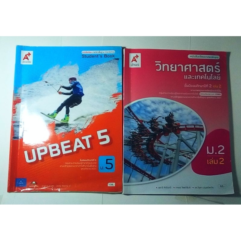หนังสือเรียน student Book Upbeat 5, วิทยาศาสตรและเทคโนโลยีม 2 เล่ม 2 ...