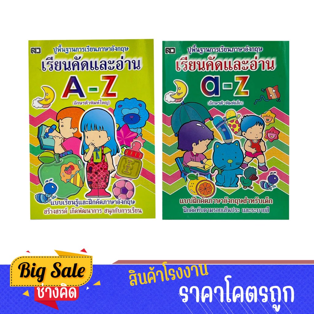 changkid เรียนคัดและอ่าน A-Z ตัวพิมพ์เล็ก พิมพ์ใหญ่ แบบฝึกหัดคัดภาษาอังกฤษสำหรับเด็ก ฝึกคัดทับ ...