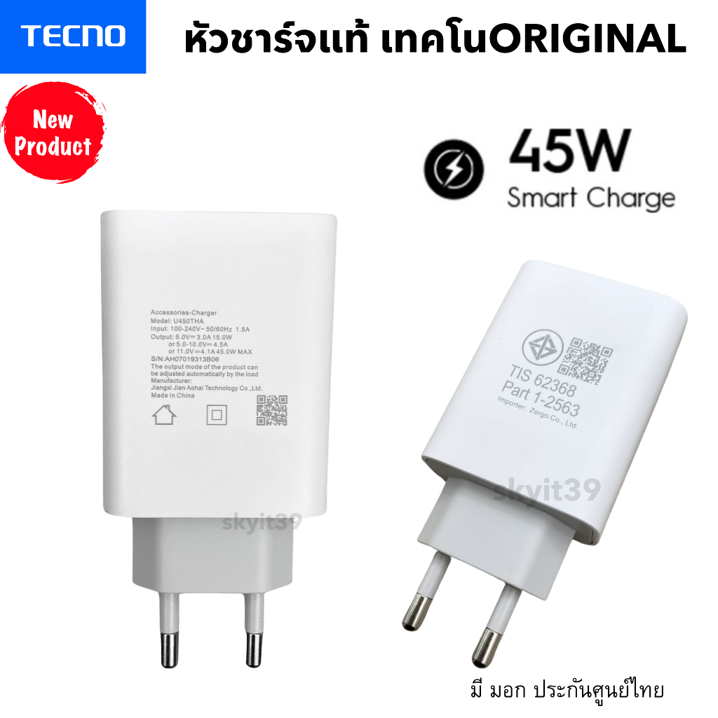หัวชาร์จเร็ว 45W ของแท้ศูนย์ Tecno Fast Charging 45W Original รองรับชาร์จไว | Shopee Thailand