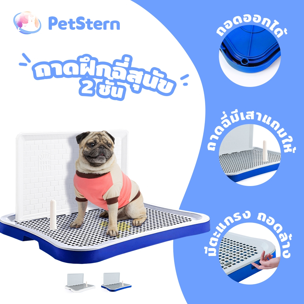 PetStern ห้องน้ำหมา ถาดฉี่สุนัข ขนาดใหญ่ ถาดฝึกฉี่สุนัข 2 ชั้น ป้องกันกลิ่น พร้อมเสา | Shopee ...