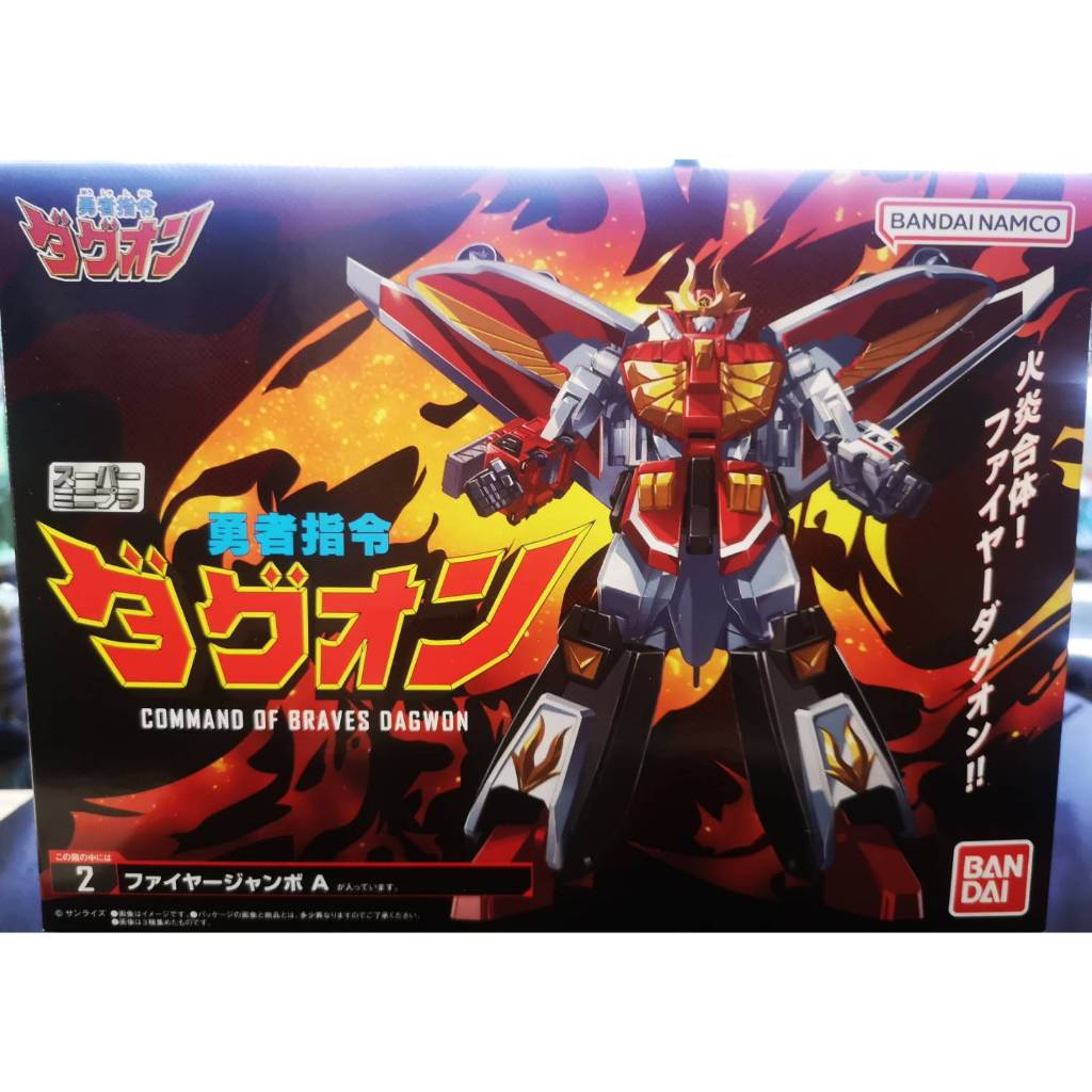 (พร้อมส่ง) SUPER MINIPLA BRAVE COMMAND DAGWON FIRE DAGWON | Shopee Thailand