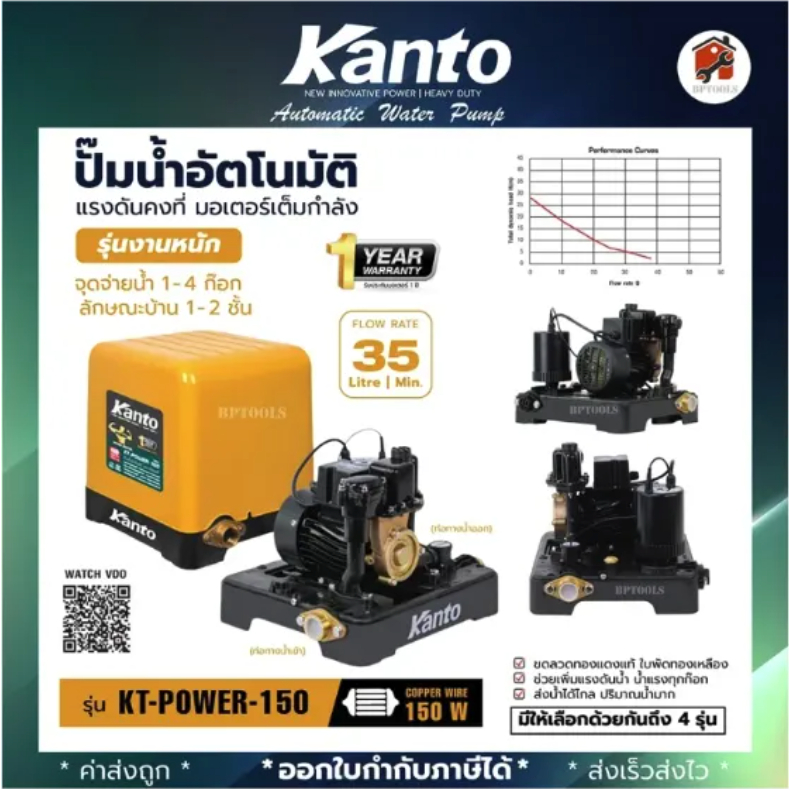 ปั๊มน้ำอัตโนมัติ ยี่ห้อ KANTO รุ่น KT-POWER-150 / KT-POWER-200 / KT ...