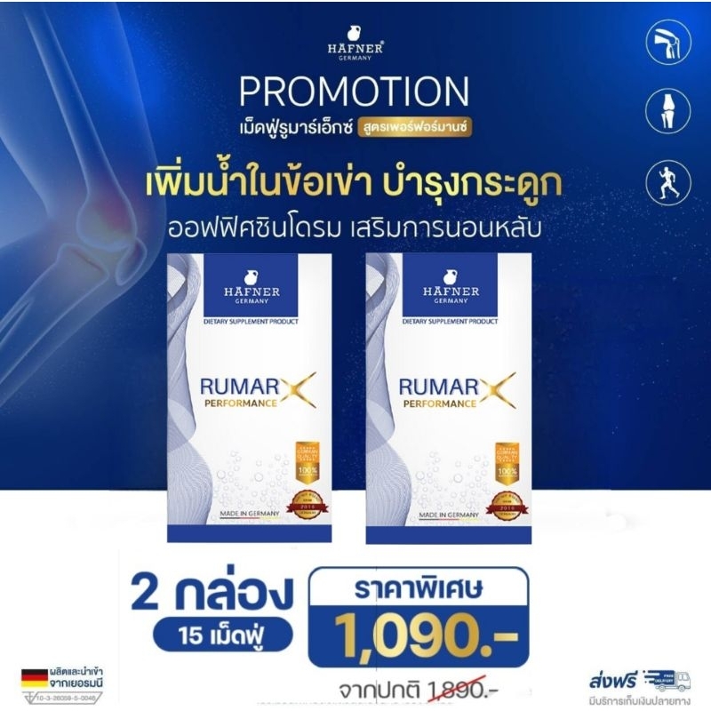 2 กล่อง (ส่งฟรี 30 เม็ด) Rumar X วิตามินรูมาร์เอ็กซ์เม็ดฟู่ แคลเซียมบำรุงกระดูก ข้อต่อ กระดูกทับ ...