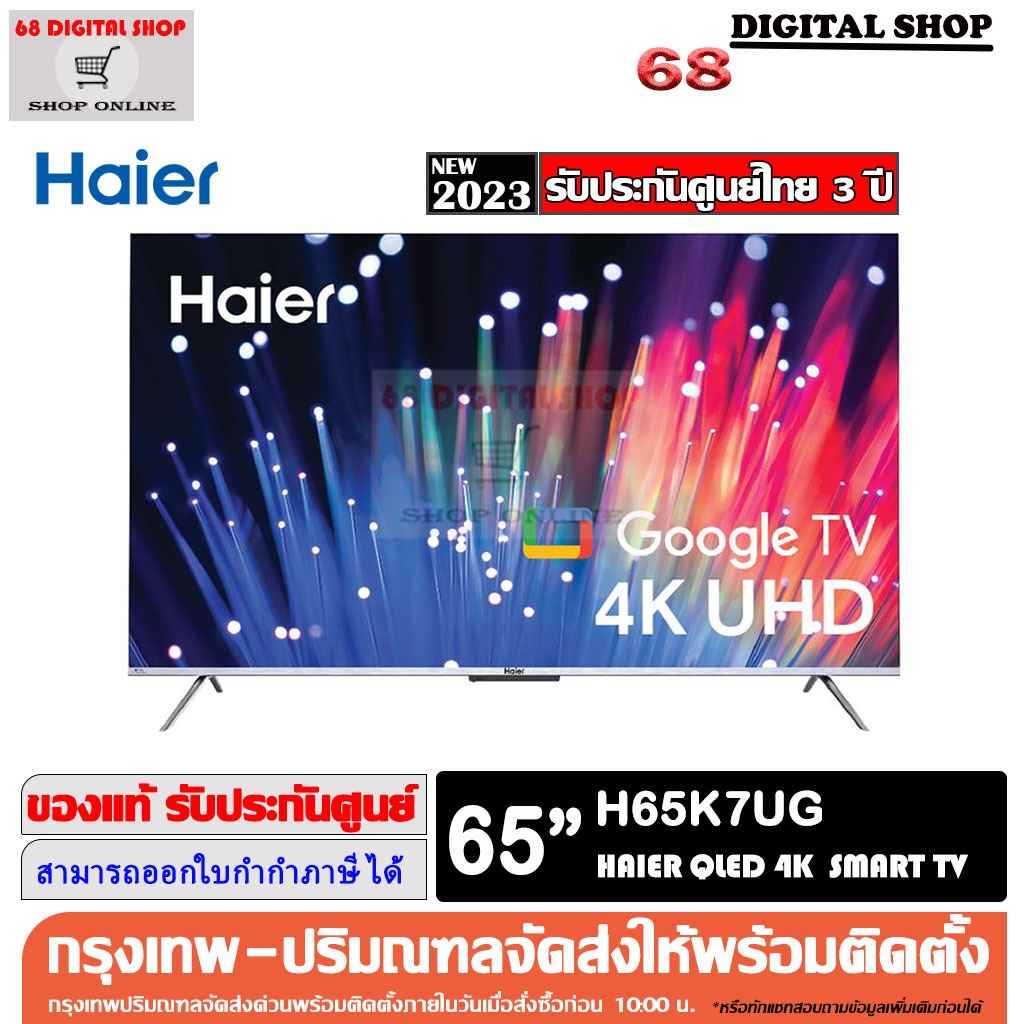 HAIER H65K7UG QLED 4K Google TV 120Hz 65 นิ้ว รุ่น H65K7UG | Shopee Thailand