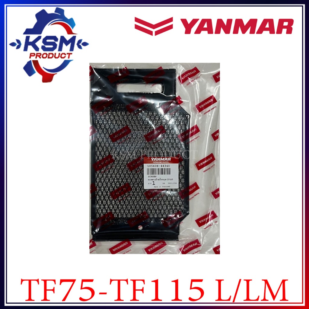ตะแกรงข้างหม้อน้ำ TF75-TF115 L/LM แท้ YANMAR อะไหล่รถไถเดินตามสำหรับ ...