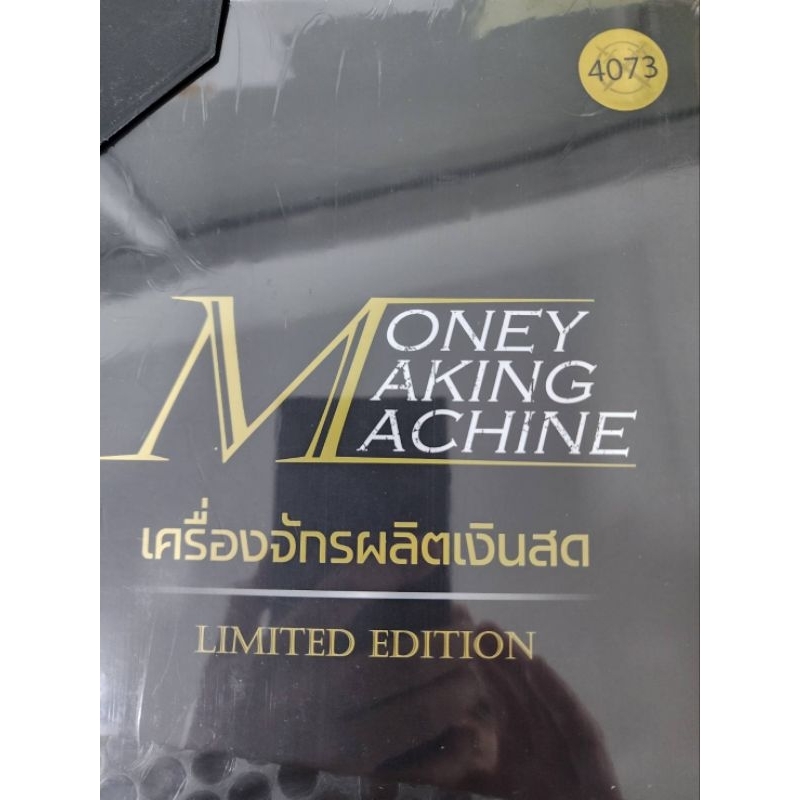 หนังสือเครื่องจักรผลิตเงินสด Money making machine มือ1 ซีนเดิม | Shopee ...