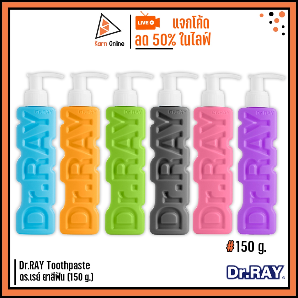 Dr.RAY Toothpaste ดร.เรย์ ยาสีฟัน สูตรเจล หัวปั๊ม(150 g.) มี 6 สูตรให้ ...