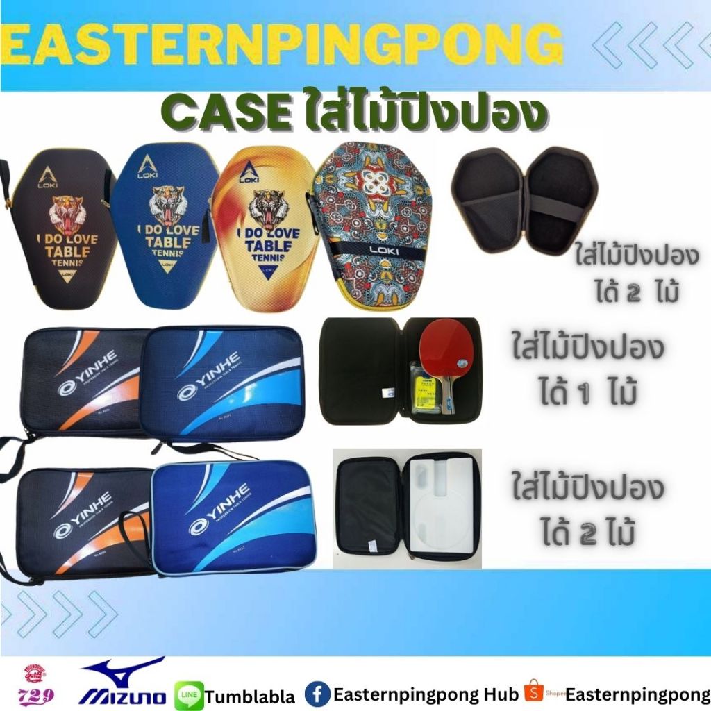 เคสใส่ไม้ปิงปอง Yinhe Single case 8003, Yinhe Double case 8033, Loki ...