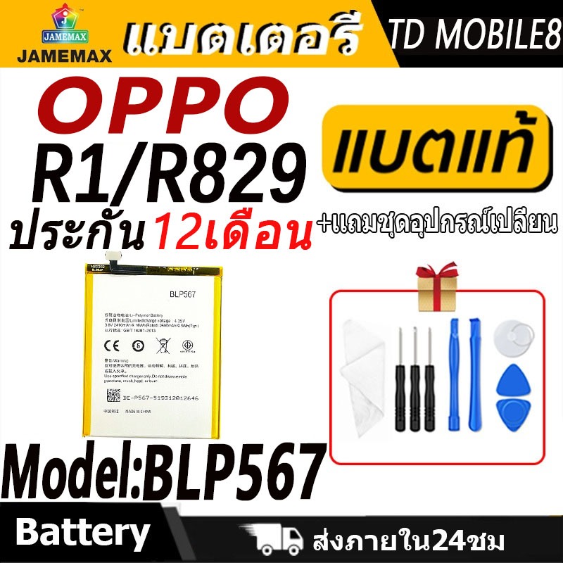 แบตเตอรี่ OPPO R1/R829 Battery/Battery JAMEMAX ประกัน 12เดือน | Shopee Thailand