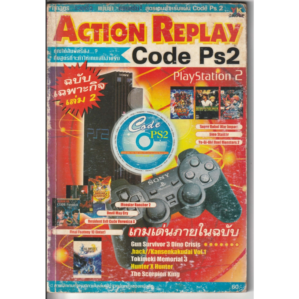 ACTION REPLAY CODE PS2 รหัสสูตรที่ทำให้เล่นเกมได้ง่ายขึ้น (TH)(BOOK ...