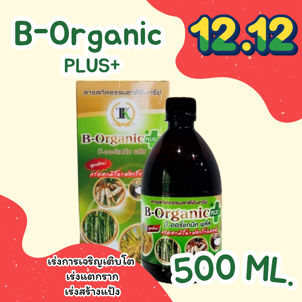 B-Organic Plus บีออร์แกนิค 500 CC. อาหารเสริมพืช ของแท้ | Shopee Thailand