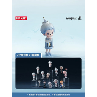 📍พรีออเดอร์📍[ยกเซต / Secret] POPMART INOSOUL Lucid Dreams Series ...