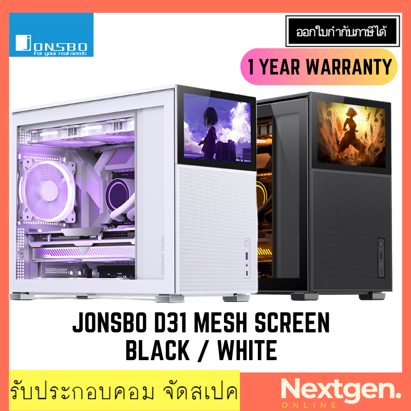 JONSBO D31 MESH SCREEN (Black/White) เคสคอมใหม่ พร้อมหน้าจอ รับประกัน 1 ...