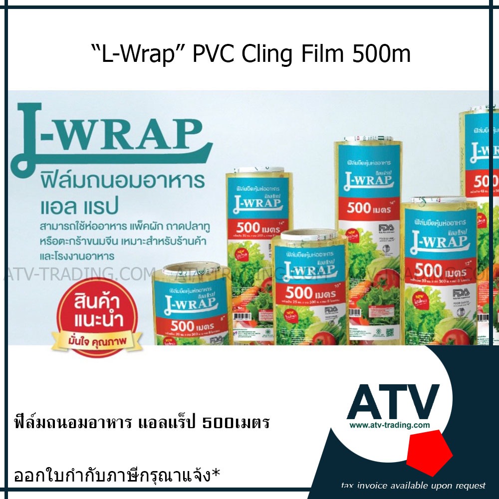 ฟิล์มถนอมอาหาร L wrap ยาว 500เมตร หนา 8 ไมครอน ราคาคุ้มค่า (จาก MMP ...