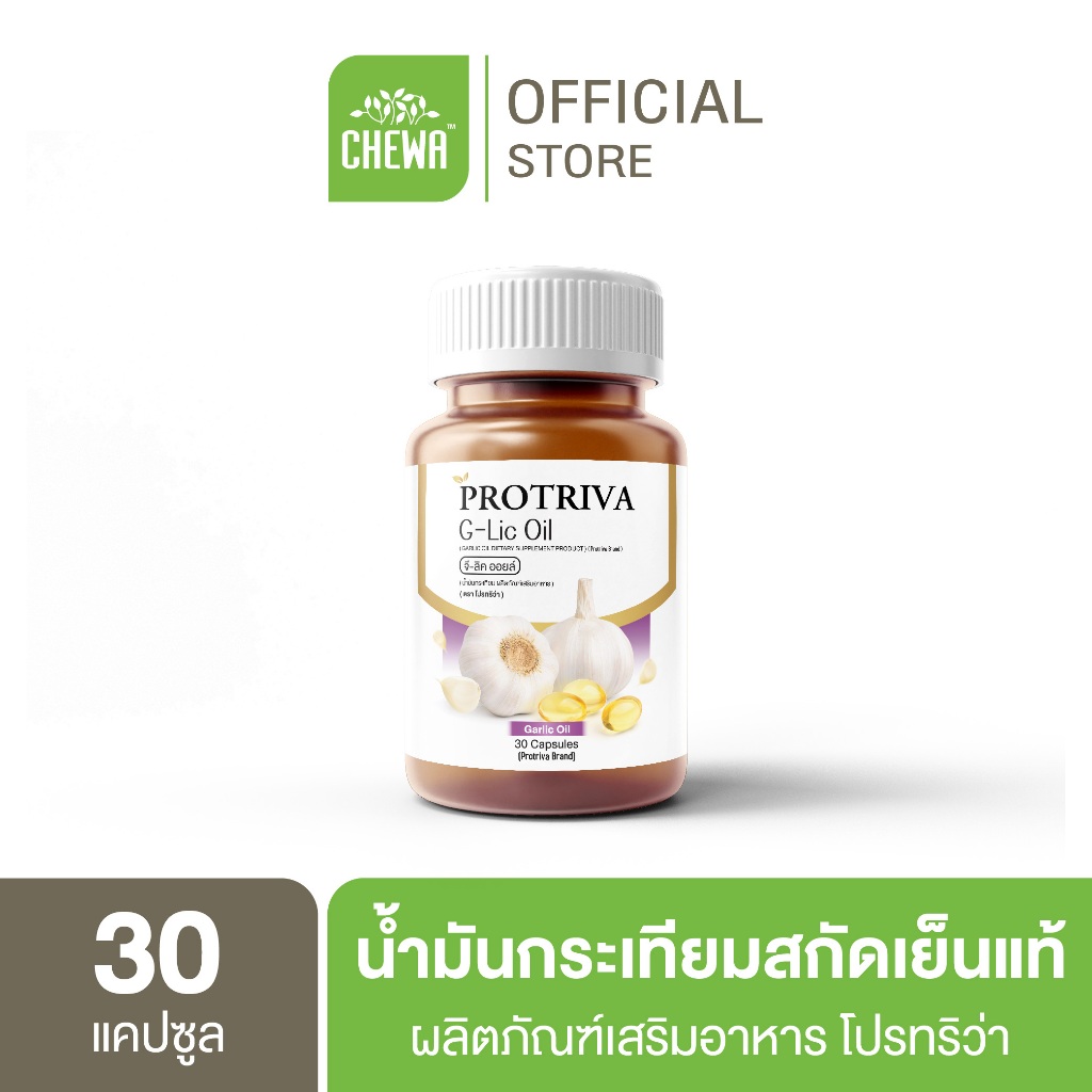 [ลดเพิ่ม 10%] โค้ด DDX10MAYW4 Protriva G-Oil ผลิตภัณฑ์เสริมอาหาร น้ำมัน ...