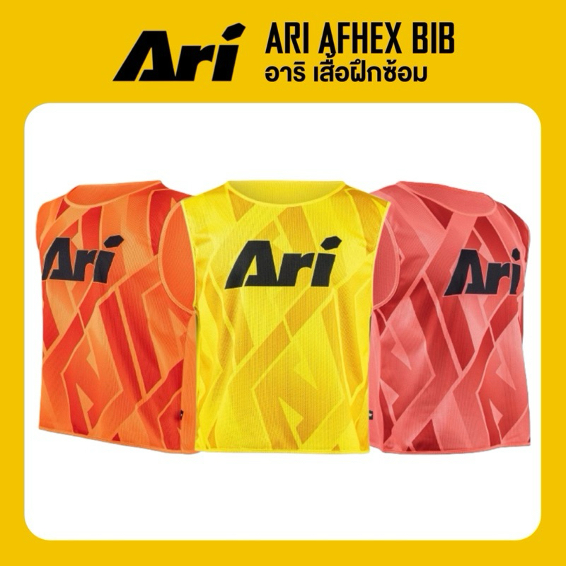 ARI AFHEX BIB เสื้อฝึกซ้อม อาริ | Shopee Thailand