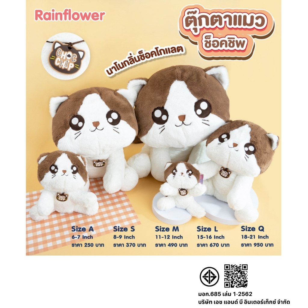 Rainflower ตุ๊กตาแมวช็อคชิพ นาโนกลิ่นช็อคโกเเลต 🐱🍫 | Shopee Thailand