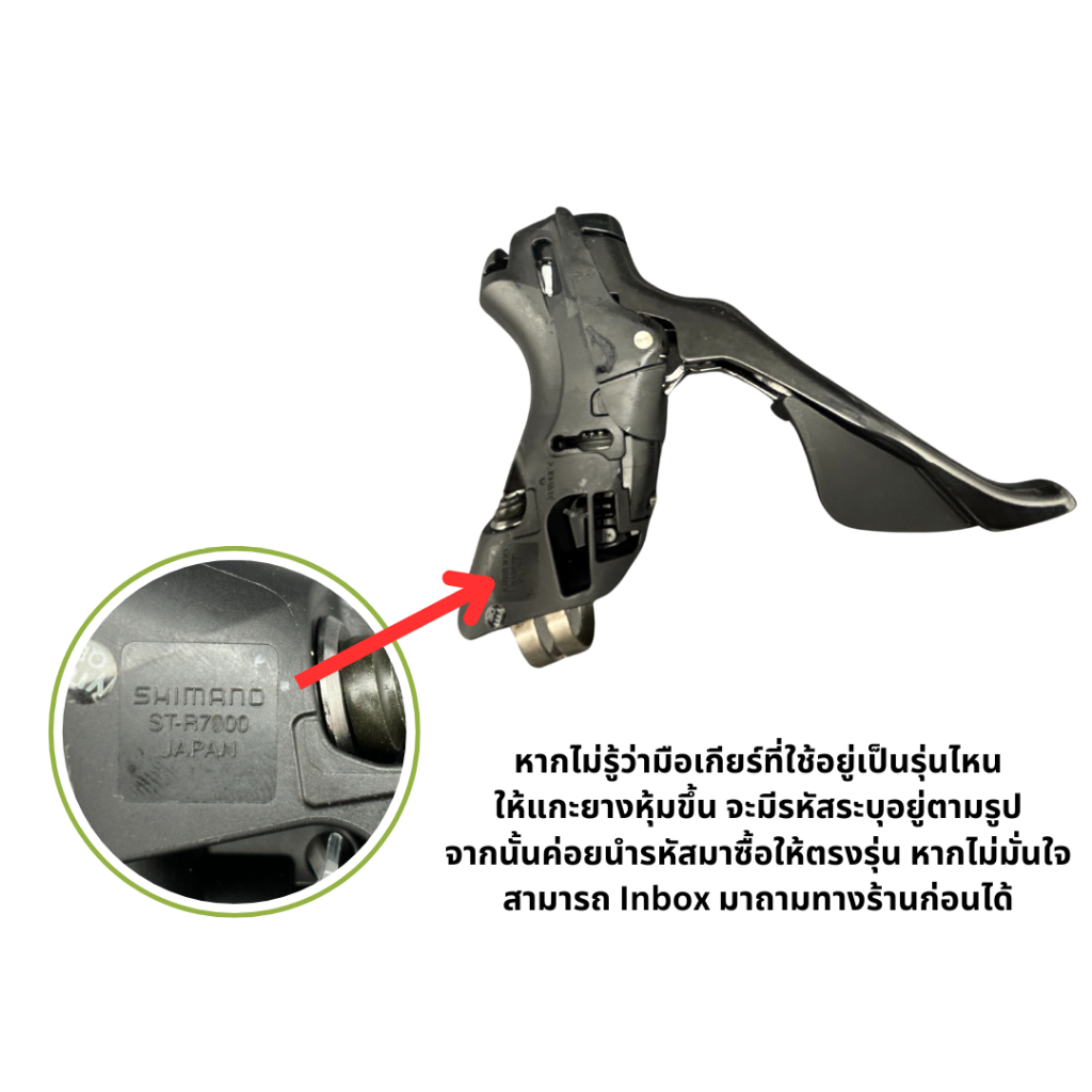 ยางหุ้มมือเกียร์ Shimano 8-9-10-11 Speed ของแท้ | Shopee Thailand