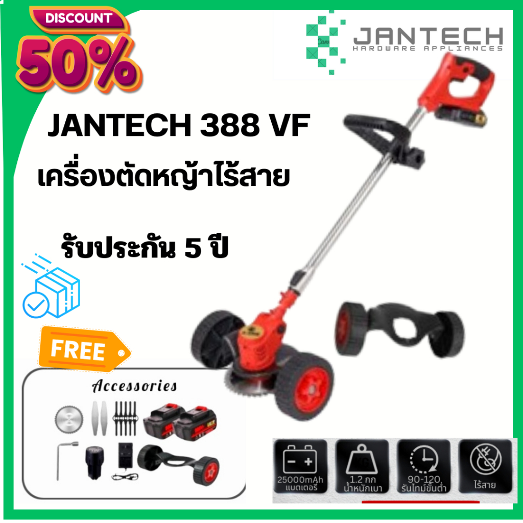 JANTECH 388 VF เครื่องตัดหญ้าอเนกประสงค์แบบล้อเลื่อน เครื่องตัดหญ้าไร้สายมีแบตเตอรี มีสายชาร์จ ...