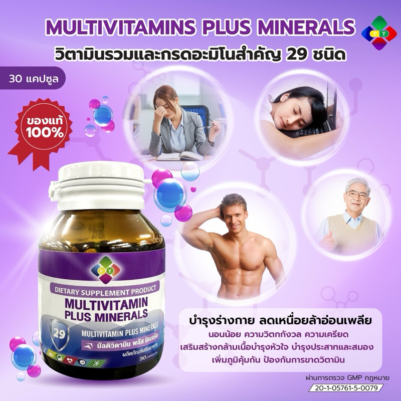 โฉมใหม่ Multivitamin plus Minerals 29 activeวิตามินรวม กรดอะมิโน 29 ชนิด บำรุงร่างกาย บำรุงสมอง ...