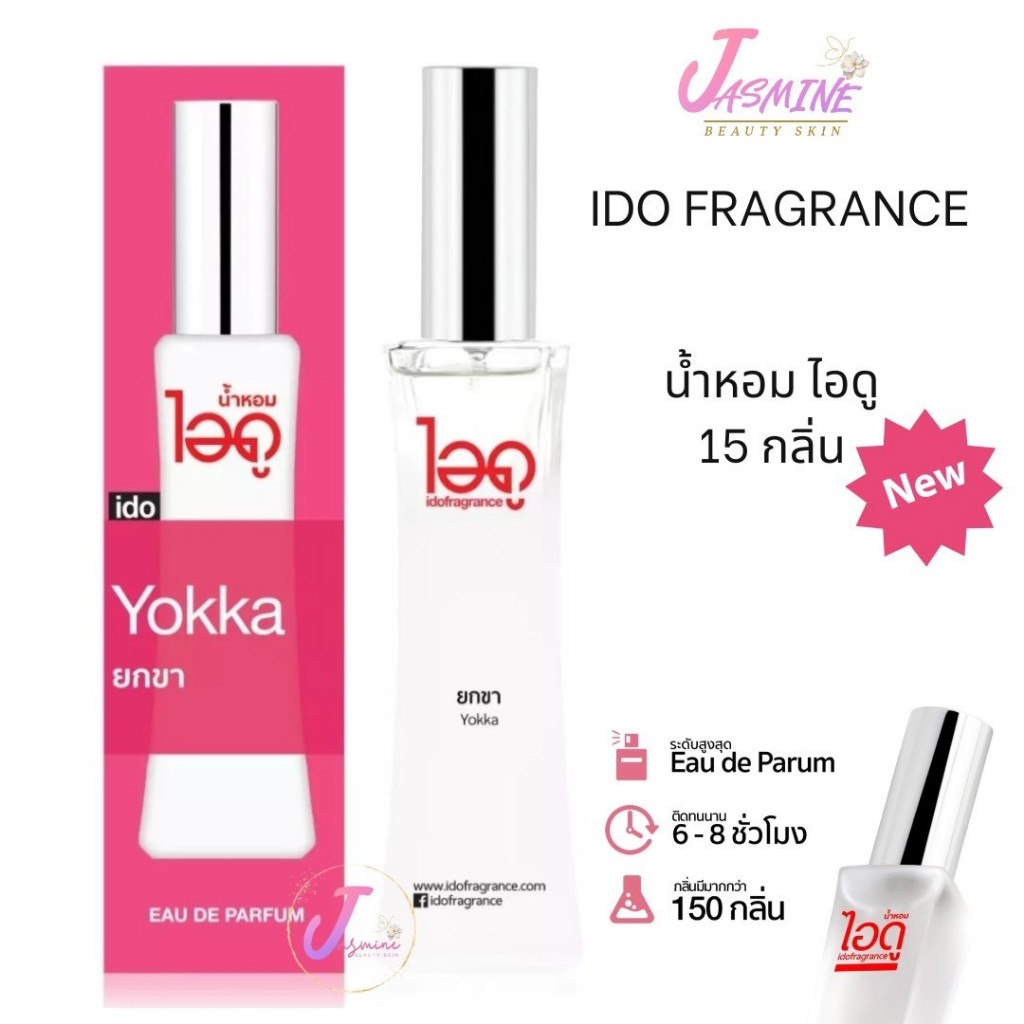 น้ำหอม ไอดู Ido fragrance Eau De Parfum รวมกลิ่นขายดี ( เลือกได้ ) หอมติดทั้งวัน ขนาด 30 ml ...