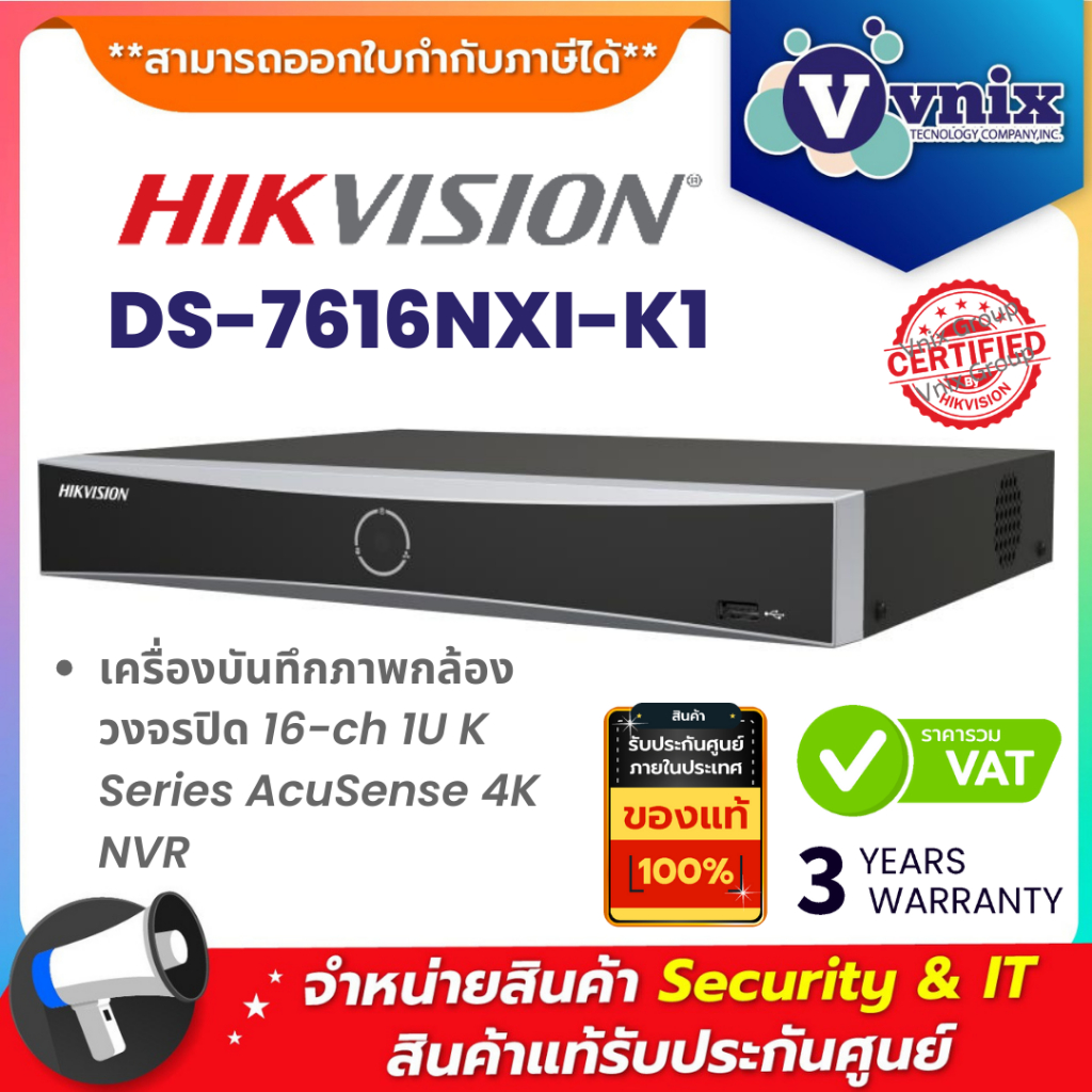 Hikvision DS-7616NXI-K1 เครื่องบันทึกภาพกล้องวงจรปิด 16-ch 1U K Series AcuSense 4K NVR By Vnix ...
