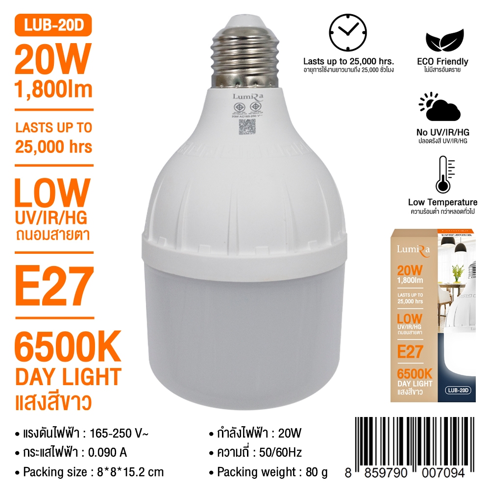 Lumira หลอดไฟ LED BULB ขั้วE27 รุ่น LUB COOLDAYLIGHT ไฟสีขาว ช่วยประหยัดพลังงาน 85% ถนอมสายตา UV ...