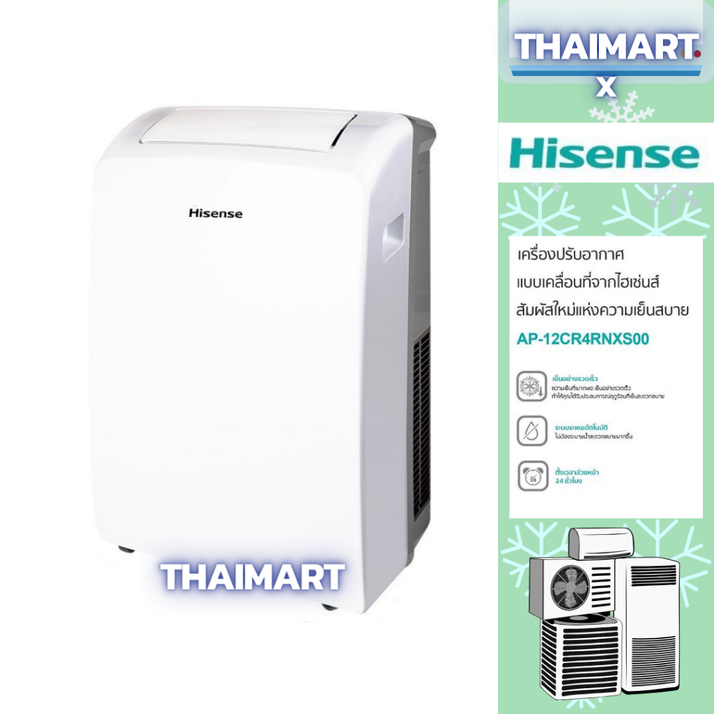 Hisense แอร์เคลื่อนที่ 12000 BTU AP-12CR4RNXS00 Portable Air ...