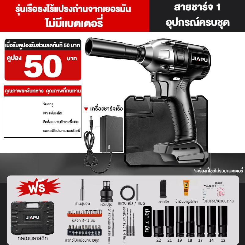 JIAPU บล็อกไฟฟ้า 21V ประแจไฟฟ้า บล็อกแบตเตอรี่ บล็อกไร้สาย บล็อกแบต แบต Li-ion 2ก้อน สว่านไฟฟ้า ...