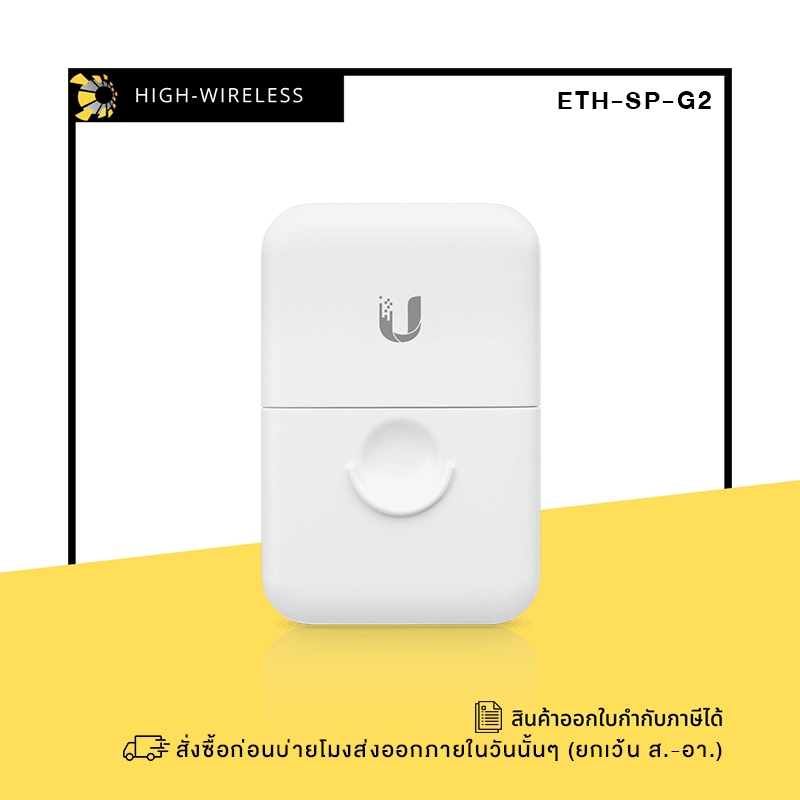 Ubiquiti Ethernet Surge Protector (ETH-SP-G2) ออกใบกำกับภาษีได้ ...