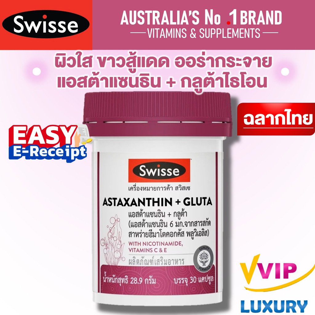 ฉลากไทย swisse astaxanthin + gluta 30 แคปซูล exp31/01/26 | Shopee Thailand